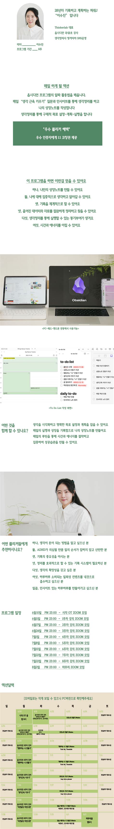 8주 생각이 돈이되는 방법 압도적 시각화 프로그램 옵시디언 활용하기 플리크