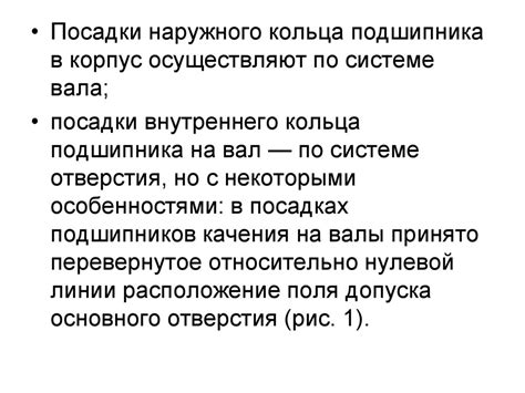 Метрология Посадки подшипников качения презентация онлайн