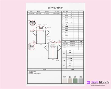 한국어 의류 패션 작업지시서 디자인 양식 12 Pdf 헤이든스튜디오