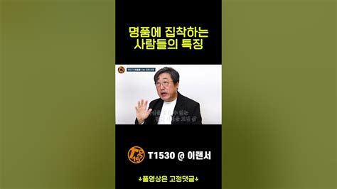 명품에 집착하는 사람들 Youtube