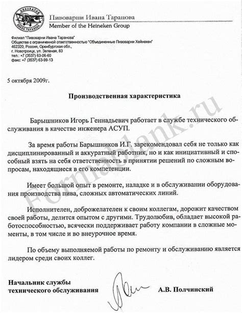 Производственная характеристика образец заполнения бланк характеристики на работника