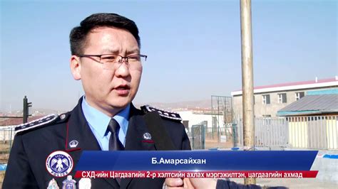 ХЭРГИЙН ГАЗРЫН ҮЗЛЭГ ТЭМЦЭЭНД ЦАГДААГИЙН АХЛАХ ДЭСЛЭГЧ Б ЦЭНДЭЭХҮҮ ТҮРҮҮЛЛЭЭ Youtube