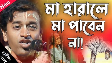 প্রদীপ পাল নতুন কীর্তন Pradip Pal New Kirtan Song 2023 Pradip Pal Kirtan Prodip Pal Kirton