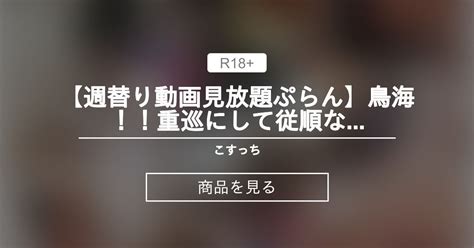 【週替り動画見放題ぷらん】 【週替り動画見放題ぷらん】鳥海！！重巡にして従順な究極再現度25次元美少女！！ウエスト実測53cmの色白