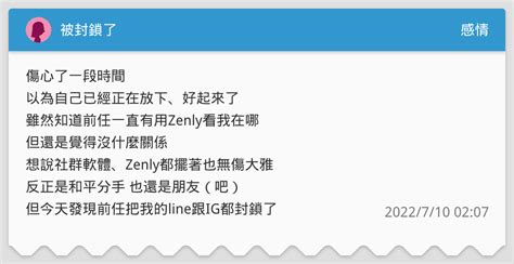 被封鎖了 感情板 Dcard