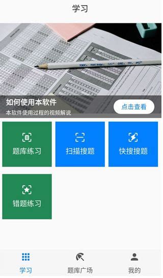 快搜搜题电脑版下载教程 快搜搜题最新PC版免费安装 特玩网DNF专区