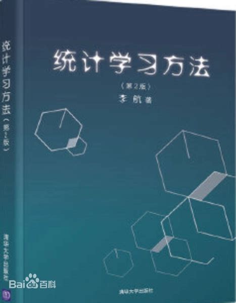 统计学习方法 李航 西域男孩 博客园