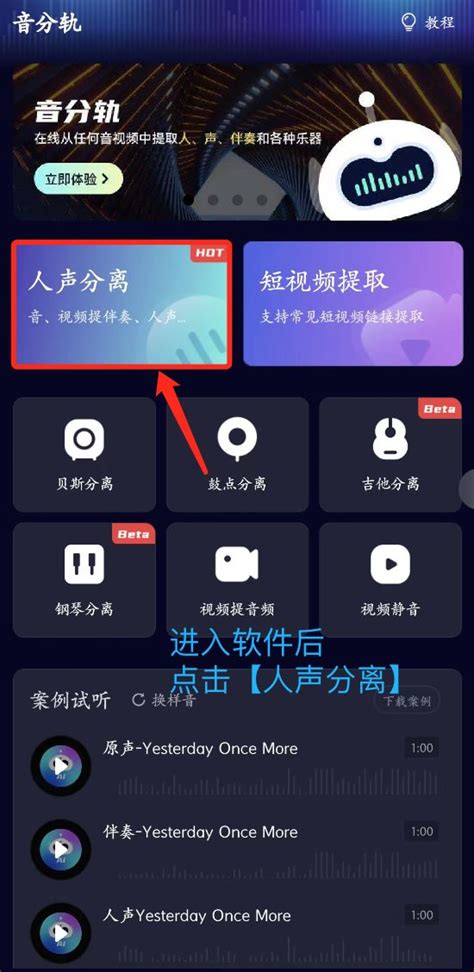 有什么手机软件能分离人声和音乐 哔哩哔哩