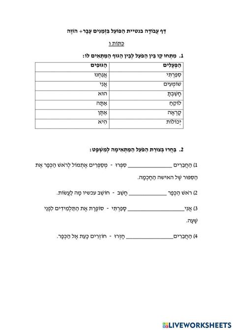 Improve Your Hebrew Language Skills