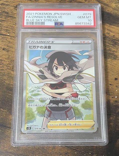 ヒガナの決意 Sr Psa10 ポケモンカード ポケカ メルカリ