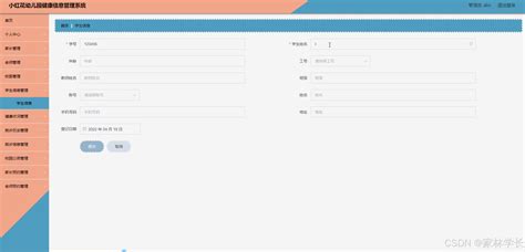 Java计算机毕业设计小红花幼儿园健康信息管理系统（开题报告源码论文） Csdn博客