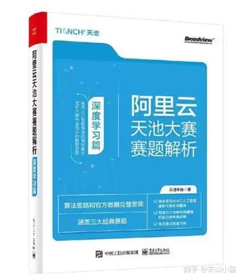 无偿分享阿里云天池大赛赛题解析深度学习篇 知乎