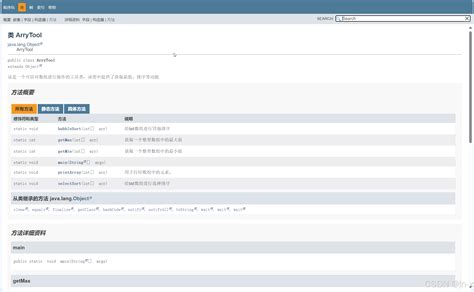 使用idea生成java帮助文档javadocidea生成javadoc Csdn博客