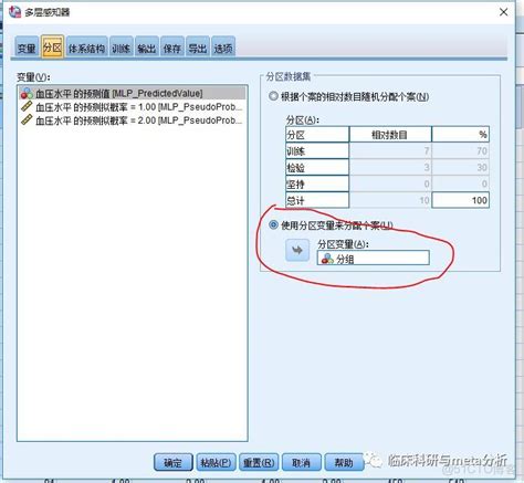 利用spss进行神经网络分析过程及结果解读 51cto博客 Spss神经网络分析步骤