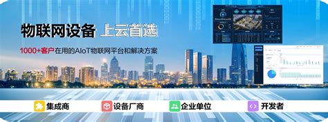 Aiot物联网平台解决方案 迈世omara