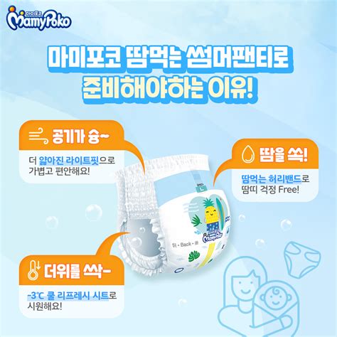 마미포코 편안함을 입히다💙 포코맘 들 매년 여름은 항상 덥지만 올해 폭염 이 유독 더 심각할수도 있다는 뉴스소식 들으셨나요 따뜻한 봄을 제대로 즐기기도 전에