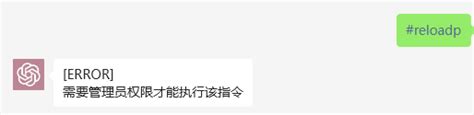 怎么获得管理员权限，执行命令用 · Issue 1261 · Zhayujiechatgpt On Wechat · Github