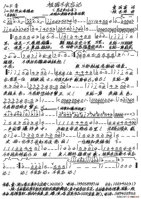 祖国不会忘记 （童国富词 张艺军曲）谱友园地中国曲谱网