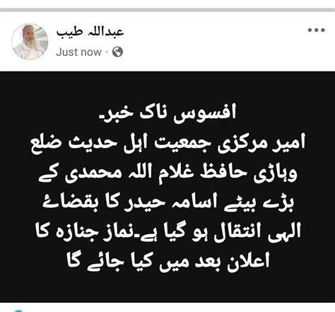 Qari Abdullah Tayyab Riyadh