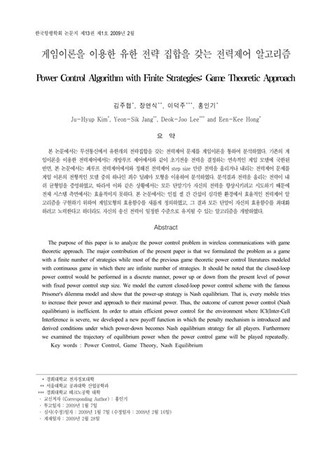 Pdf Power Control Algorithm With Finite Strategies Game Theoretic