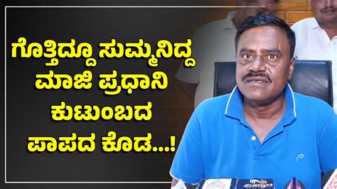 Prajwal Revanna Sex Scandal I ಎಚ್‌ ಡಿ ಕುಮಾರಸ್ವಾಮಿ ವಿರುದ್ಧ ತಿರುಗಿಬಿದ್ದ ಮಾಜಿ ಜೆಡಿಎಸ್‌ ನಾಯಕ Youtube