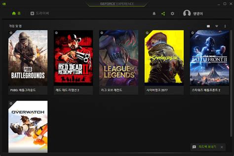 지포스 익스피리언스 다운로드와 게임녹화 드라이버 사용법