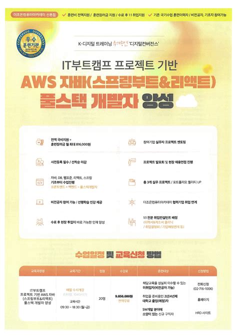 Kdt It부트캠프 프로젝트 기반 Aws 자바스프링부트and리액트 풀스택 개발자 양성 공모전 대외활동 링커리어