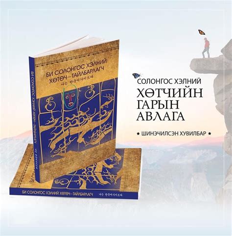 Би солонгос хэлний хөтөч тайлбарлагч