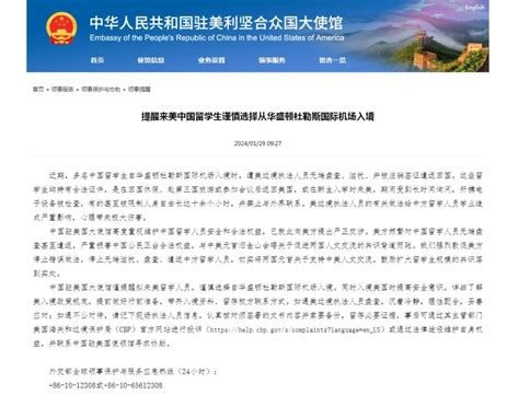 中方再次敦促美方立即停止无端盘查滋扰中国留学生新民社会新民网