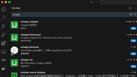 3 Uniapp开发工具的一些事 Csdn博客