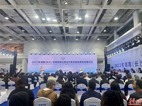 2023湖南“跨交会”开幕 中非跨境电商服务中心成立 要闻 湖南在线 华声在线