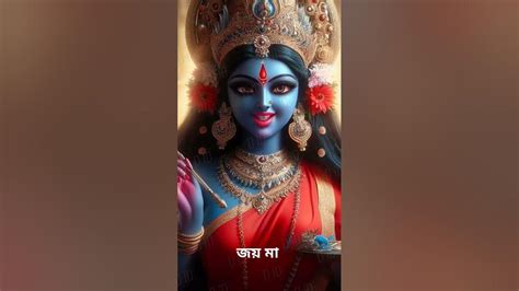 মা দুর্গাপুজো মা দুর্গা মহামায়া আগমনী মহিষাসুরমর্দিনী Maa Sakti Kali Mahakali Maa