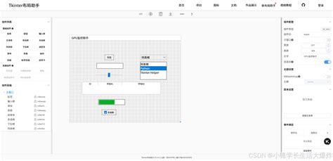 【工具】免费好用的python可视化拖拽gui编辑工具免费的python可视化开发工具 Csdn博客