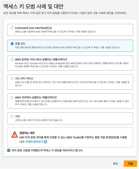 Aws 액세스 키 발급받기