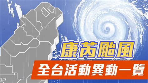 不斷更新／不畏風雨！劉德華演唱會照開 全台活動異動一覽 生活 三立新聞網 Setncom