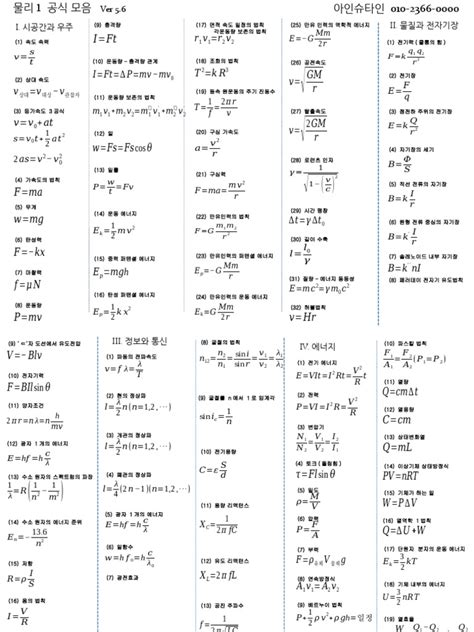 물리1공식집 Pdf