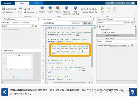 Matlab APP制作入门笔记 知乎