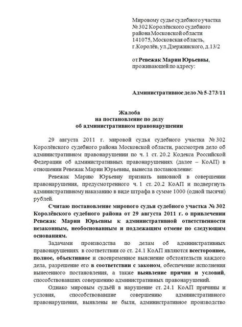 Образец жалобы на постановление об административном правонарушении