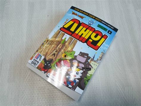 드래곤빌리지 지리도감 6 스페인