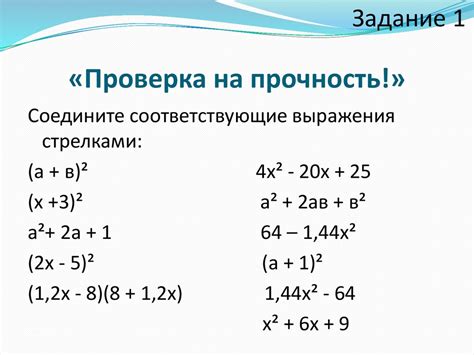 Применение формул сокращенного умножения презентация онлайн