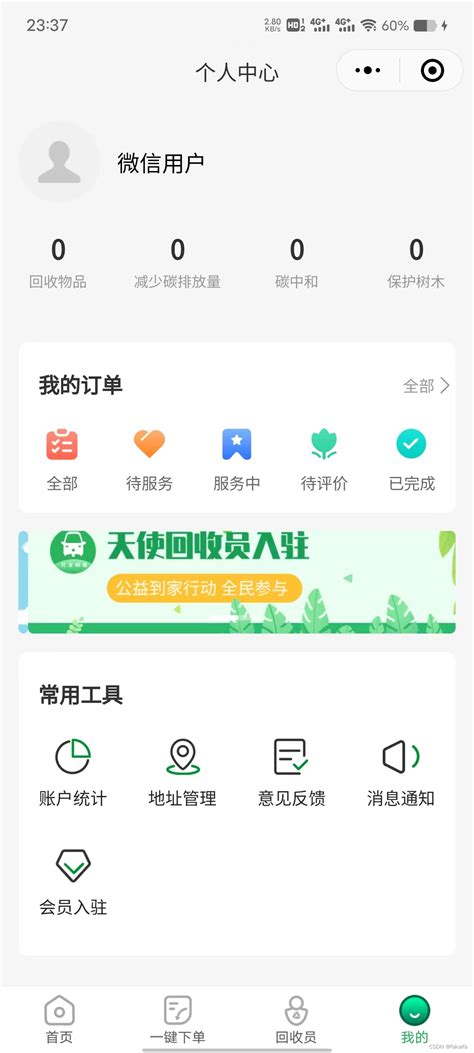 废品环保回收小程序源码预约上门回收员派单 Csdn博客