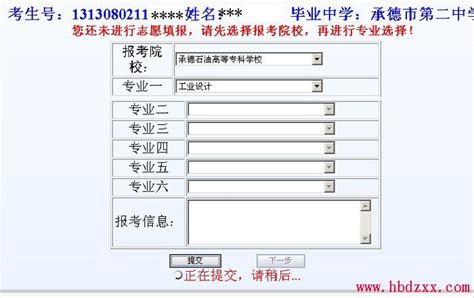 2013年河北省单独招生考试志愿填报流程图单招常识河北单招网