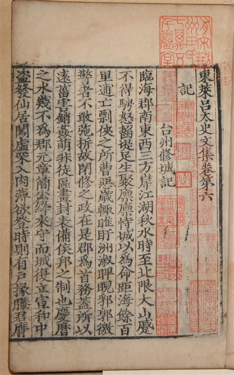 江苏古籍珍本欣赏：《东莱吕太史文集》 书报刊珍品 中国收藏家协会书报刊频道 民间书报刊收藏，权威发布之阵地