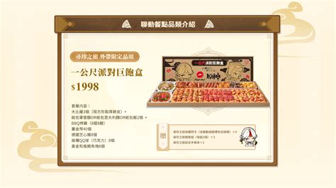 必勝客pizza Hut X 原神 聯動活動詳情