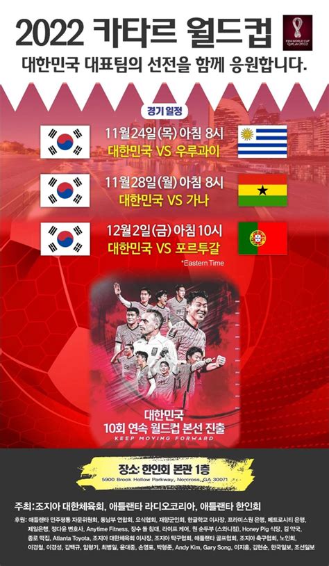 카타르 월드컵 한인회관서 공동 응원전