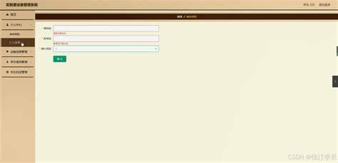 2025毕设ssm实验室设备管理系统程序论文 Csdn博客