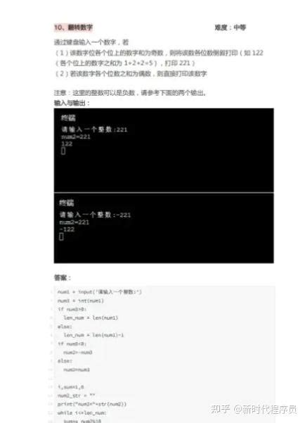 值得苦练的python100道真题 题库（附pdf） 知乎