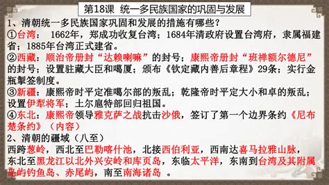 第19课清朝前期社会经济的发展课件 共26张PPT 21世纪教育网