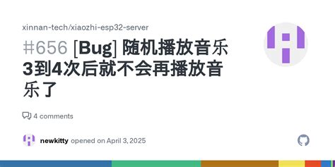 Bug 随机播放音乐3到4次后就不会再播放音乐了 · Issue 656 · Xinnan Techxiaozhi Esp32 Server · Github