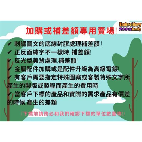 便利商店711或全家專用 加購或補差額賣場臂章家族客戶專用 需要補差額的時候 再下標 請勿單獨下標購買噢 蝦皮購物